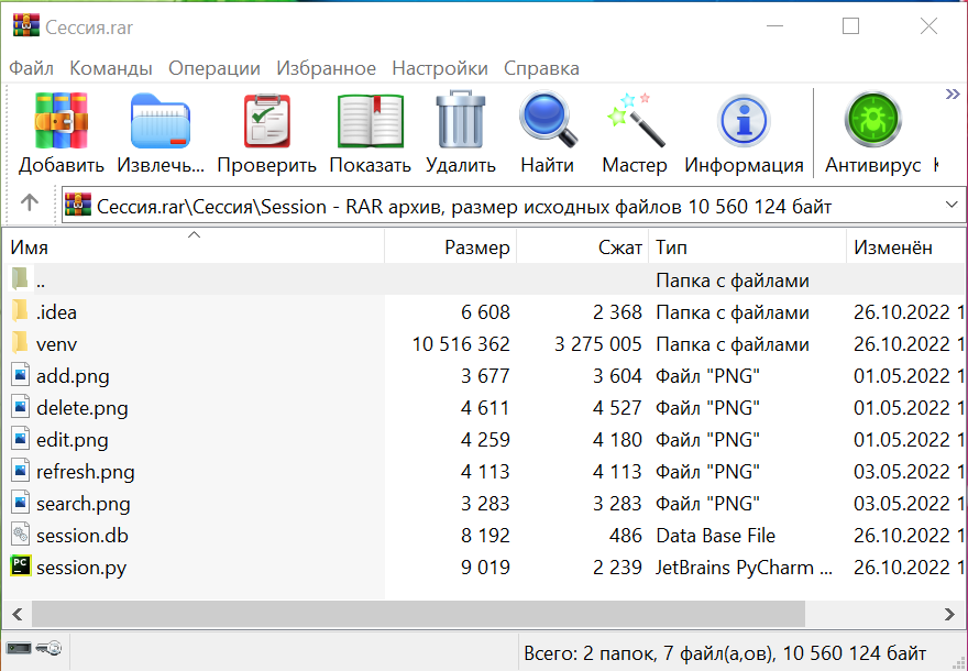 Сессия Python Tkinter Sqlite3 Исходники Python скачать купить