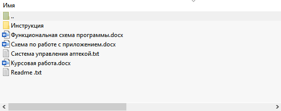 АИС Аптека C Wpf Winforms Sqlite Sql Server Курсовые работы