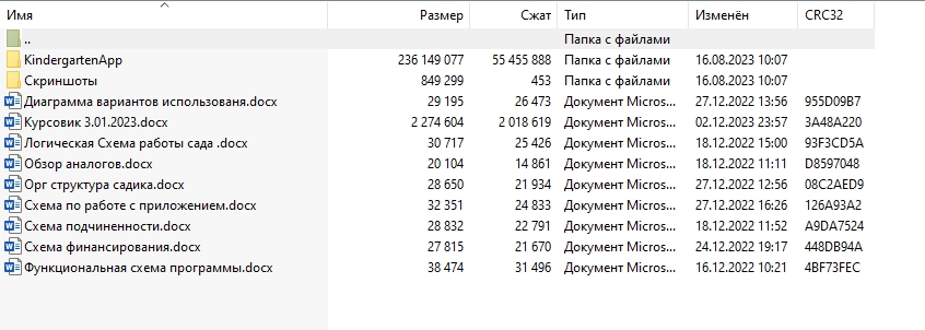 ИС Детского сада (C#, WPF, WinForms, SQL Server,Sqlite) Курсовые работы .NET (C#) скачать ...