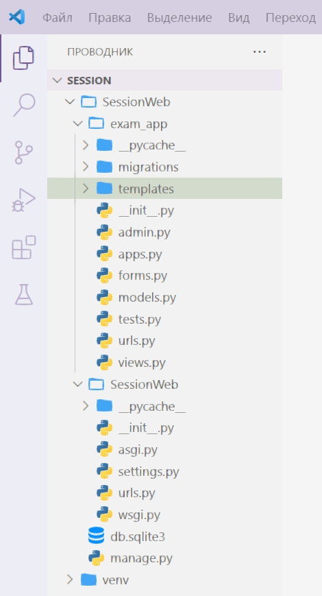 Сессия Веб версия Python Django Bootstrap Sqlite Исходники Python