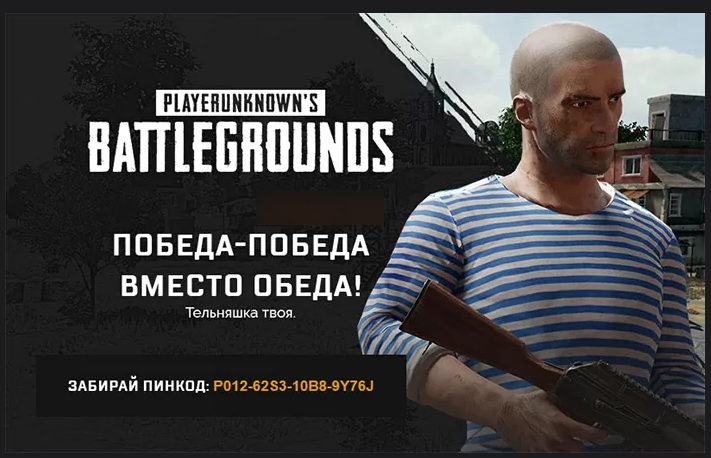 Свежие промокоды PUBG: Battlegrounds (Купоны, Коды) - PUBG1337